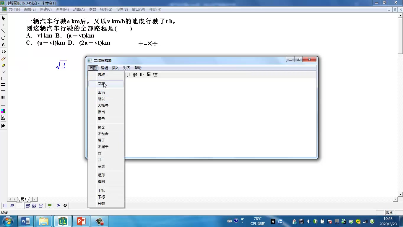 第二十五节:在玲珑画板中插入文字及二维编辑器使用方法--李黎