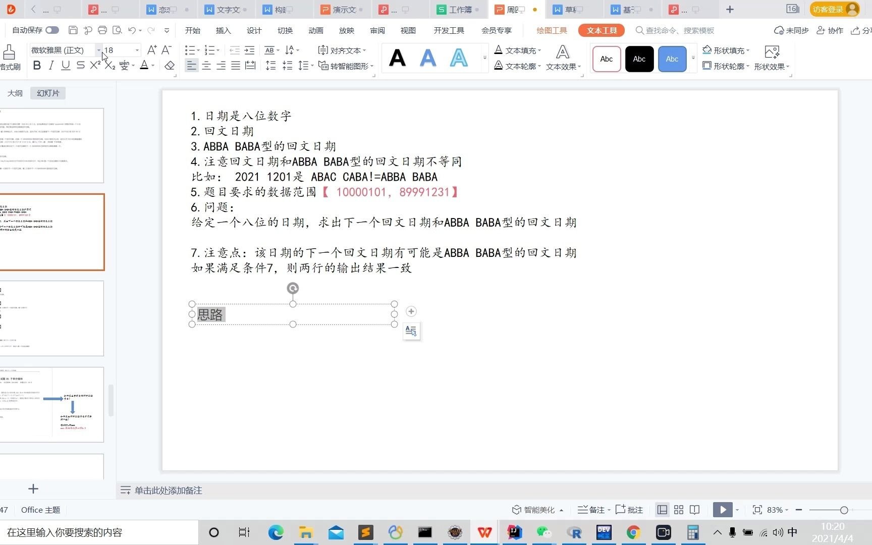 2020年蓝桥杯省赛真题题目题目G回文日期