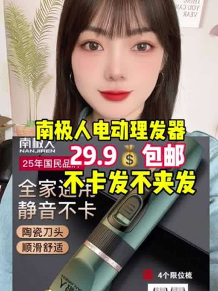 #南极人理发器#理发器电推剪 #在家理发
