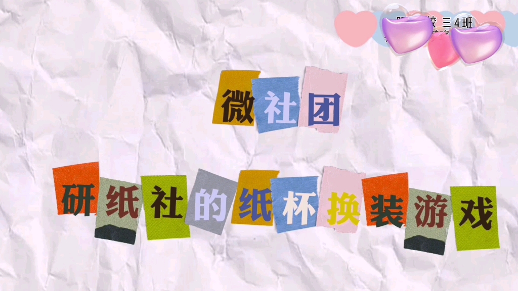 上海市闵行区明强小学西校—研纸社团