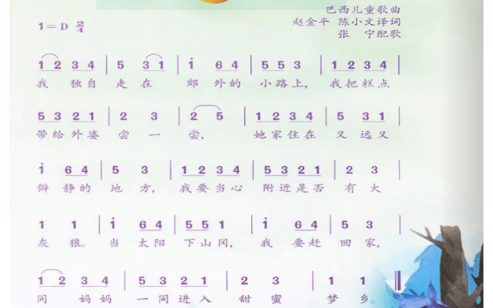 二年级音乐上册《小红帽》