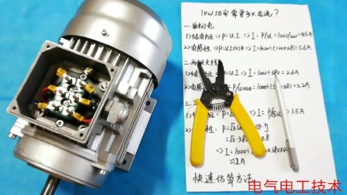 电流计算不用愁,口诀一学就会!