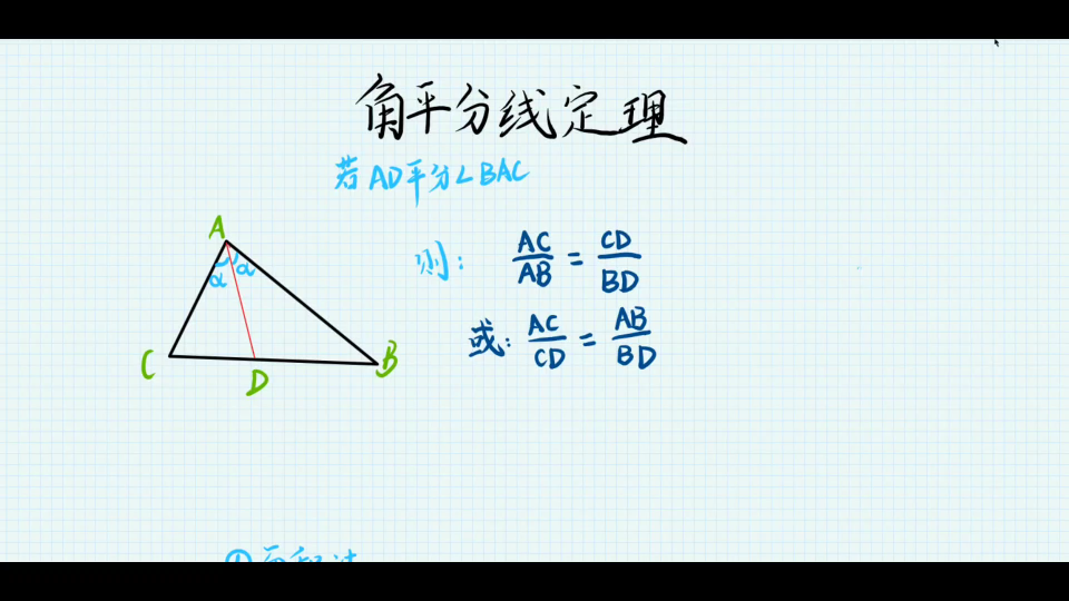 【数学定理】角平分线定理的内容和证明