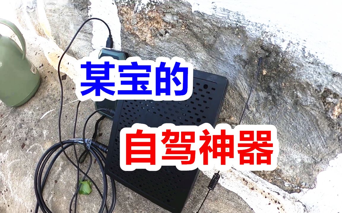 400元的手机信号增大器,野外露营自驾好装备