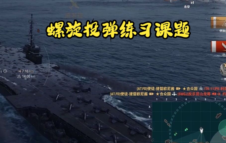 【战舰世界/老提督】有空练习下大角度螺旋投弹有助于获得更多的...