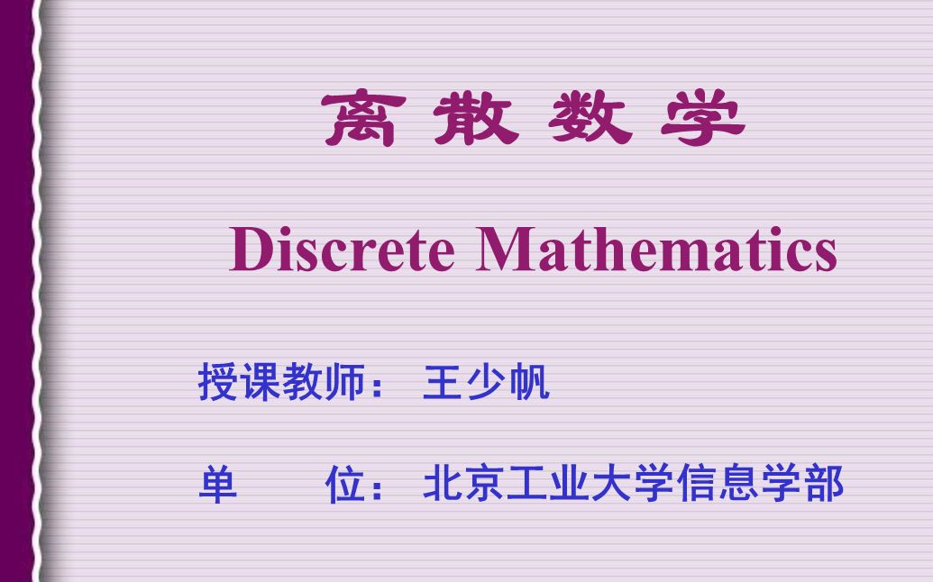 离散数学第一章集合论