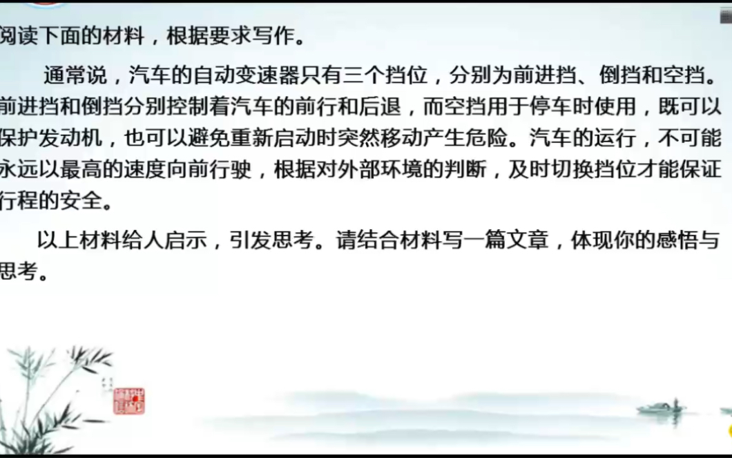 作文:“前进挡、倒挡、空挡”三元思辨
