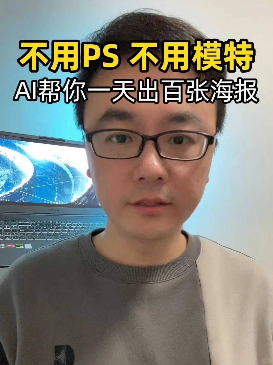 不用PS,不用模特,AI帮你一天出百张海报