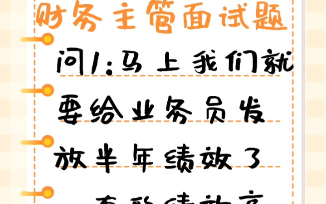 听说面试会计,能回答出这10个问题的会计,月薪都过万了