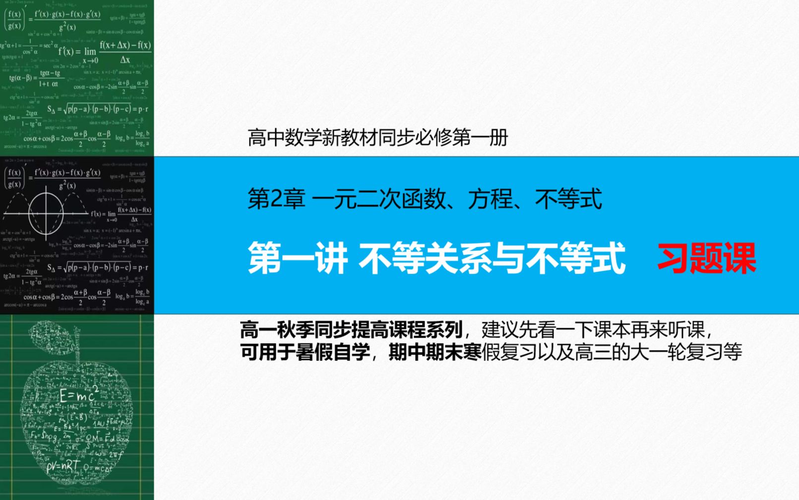 第2章 一元二次函数、方程、不等式 第一讲 不等关系与不等式习题课