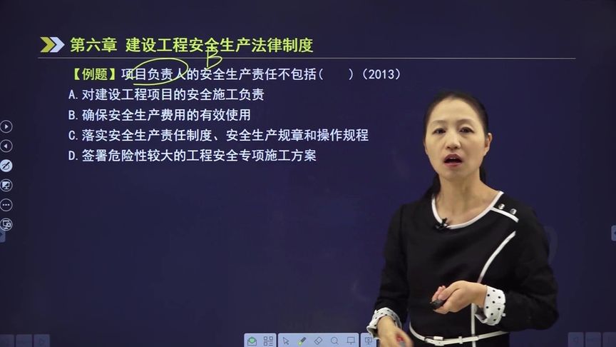 第六章 建设工程安全生产法律制度 项目负责人的安全生产责任?