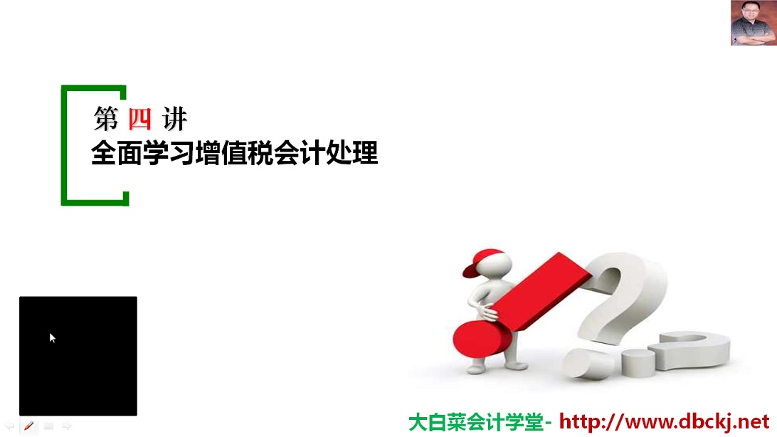 全面讲解增值税的会计处理-会计税务实操精品课