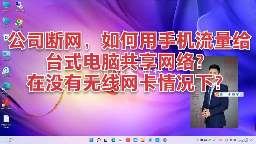 如何用手机流量给台式电脑共享网络?在没有无线网卡情况下