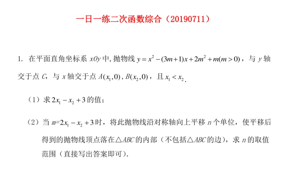 中考数学二次函数专题分析