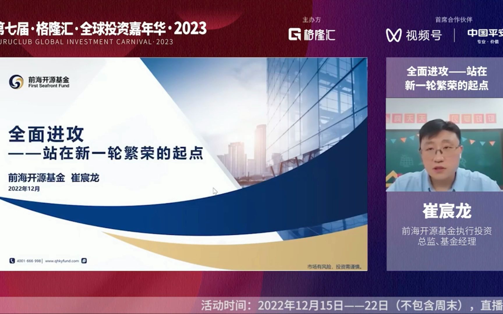 20221215崔辰龙--全面进攻,站在新一轮繁荣的起点