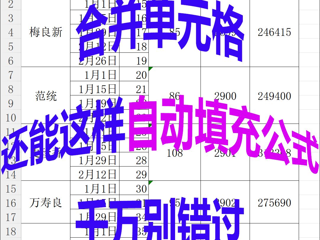 合并单元格如何下拉填充公式
