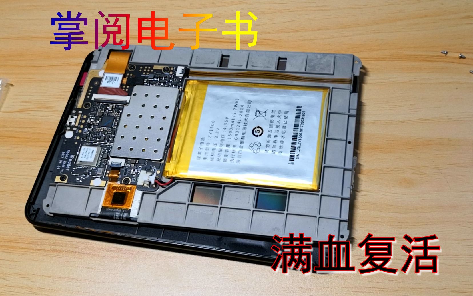 掌阅ireader电子书换电池