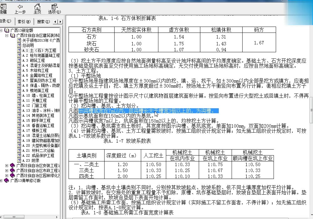 韩力教育广西博奥计价软件项目编制全过程、招标控制招标清单之挖...