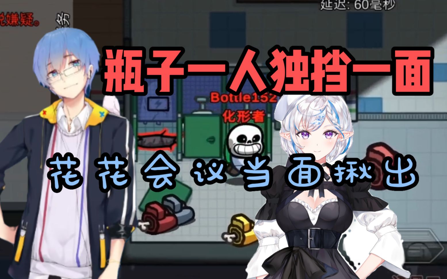 【周日联动回】名场面预定!瓶子君一人澡堂独挡一面,花花会议当面揪出!