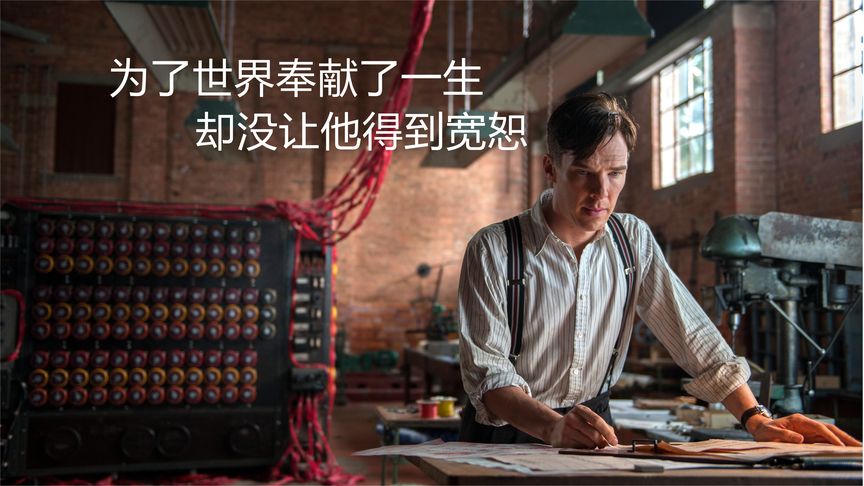 计算机之父图灵,改变了世界,却爱而不得,传奇而又坎坷的一生