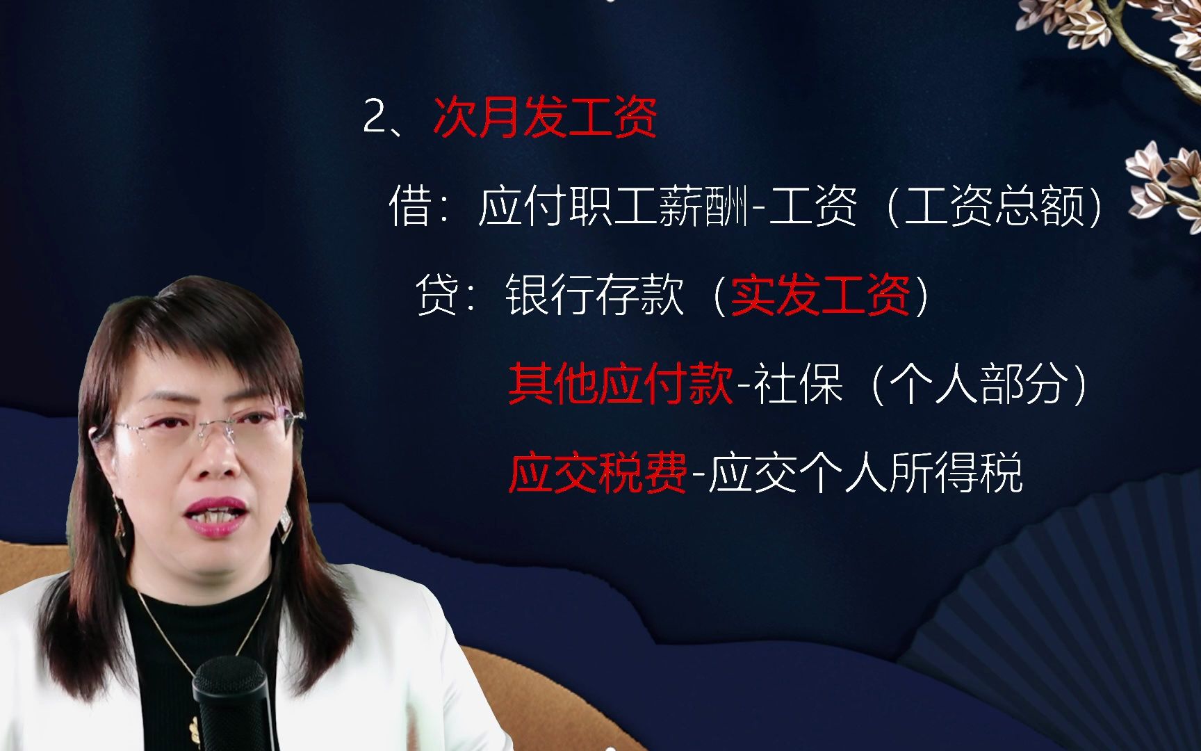 工资薪金会计分录,几种常用账务处理方法和技巧