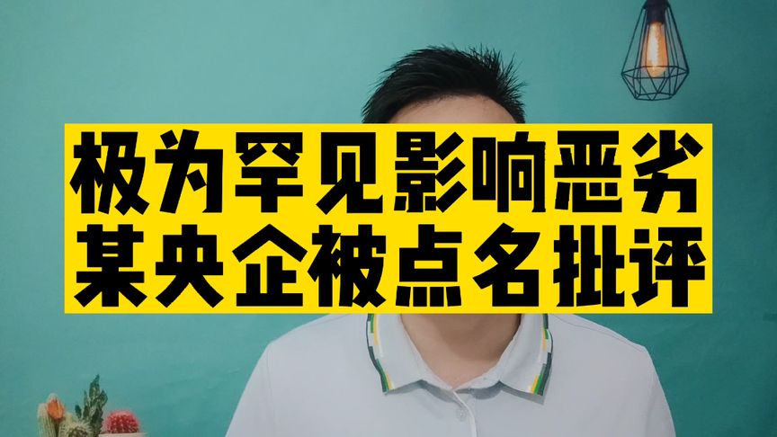 太不应该了!央企接连发生3起安全事故!