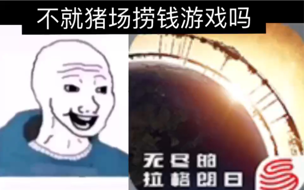 《无尽的拉格朗日》玩之前vs玩之后