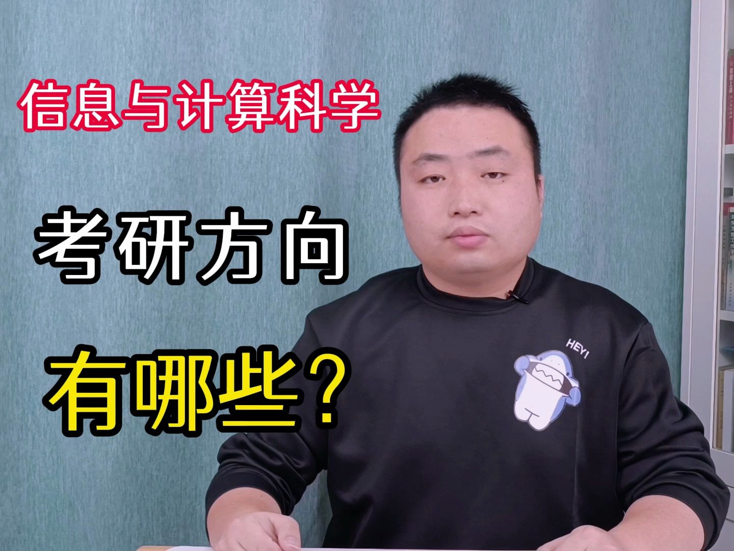 信息与计算科学专业的考研方向有哪些?