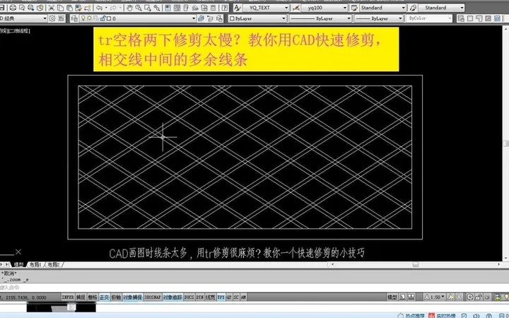 tr空格两下修剪太慢?教你用CAD快速修剪,相交线中间的多余线条