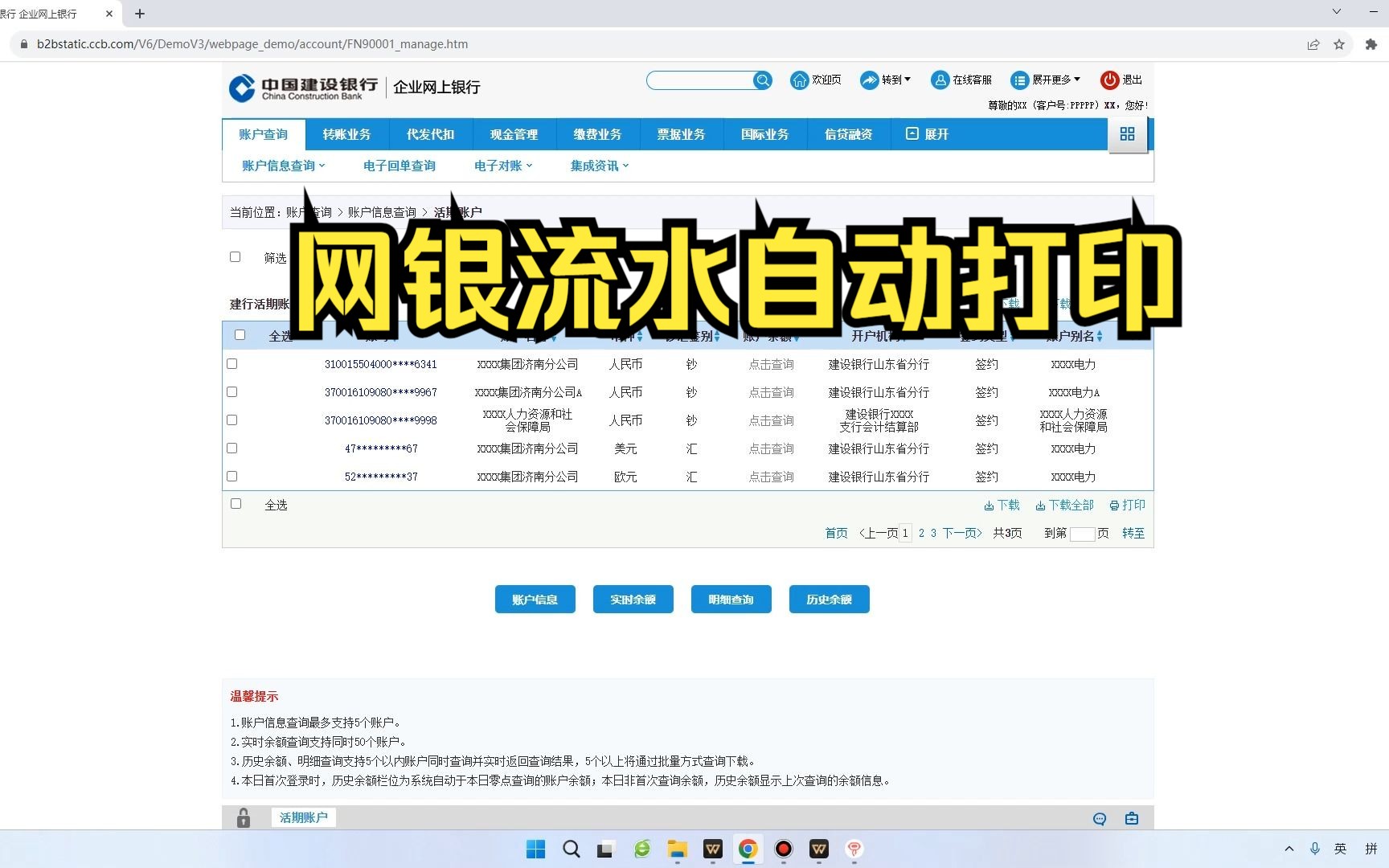 RPA网页自动化基础-案例实践-建行网银流水打印