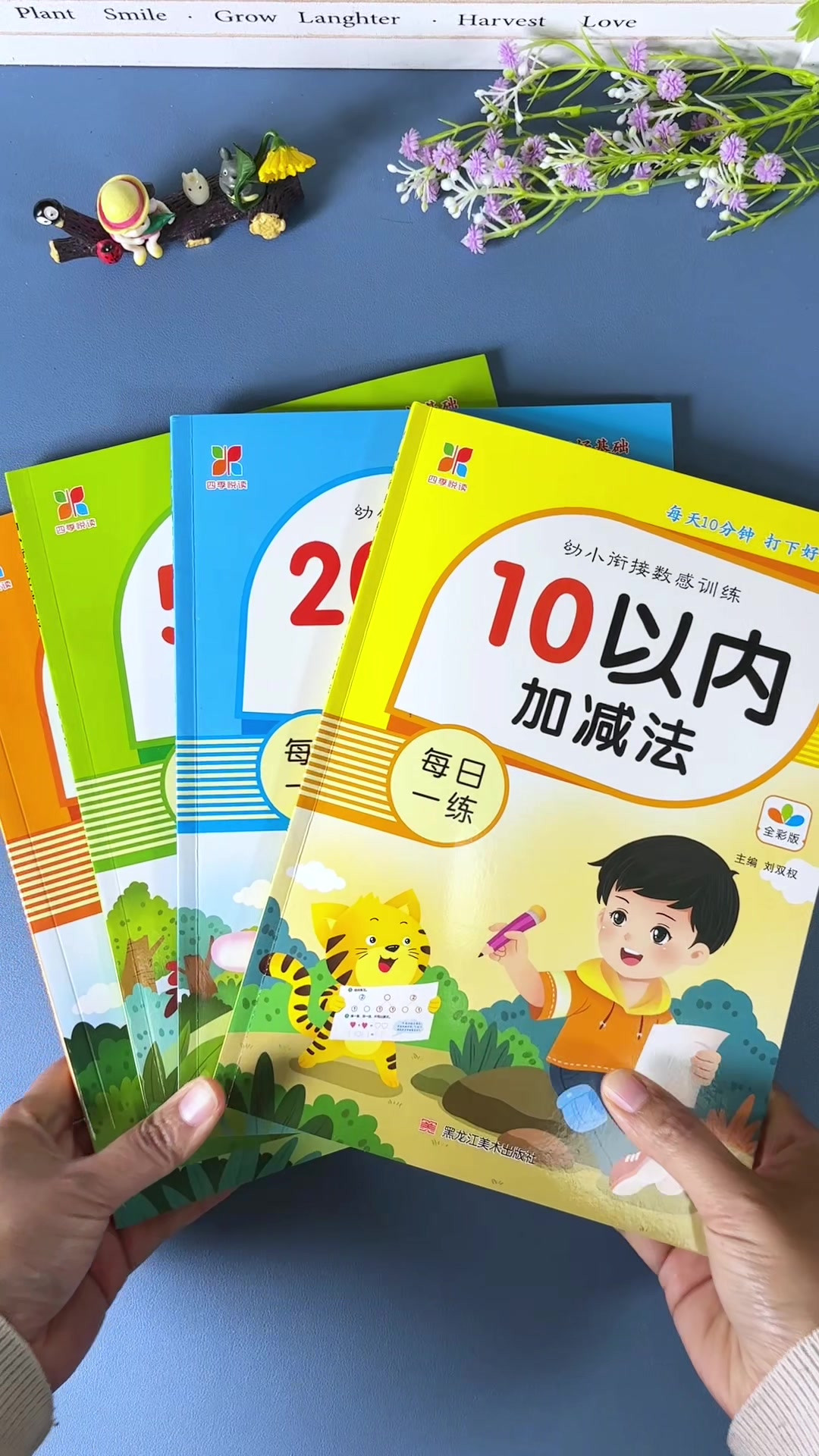 #幼儿园中大班,每天一页加减法计算,提升计算速度和准确率,打好数学...