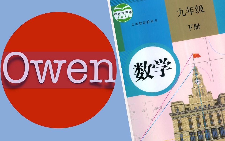人教版初中数学九年级下册 九年级数学下册 初三数学下册 初三下册...