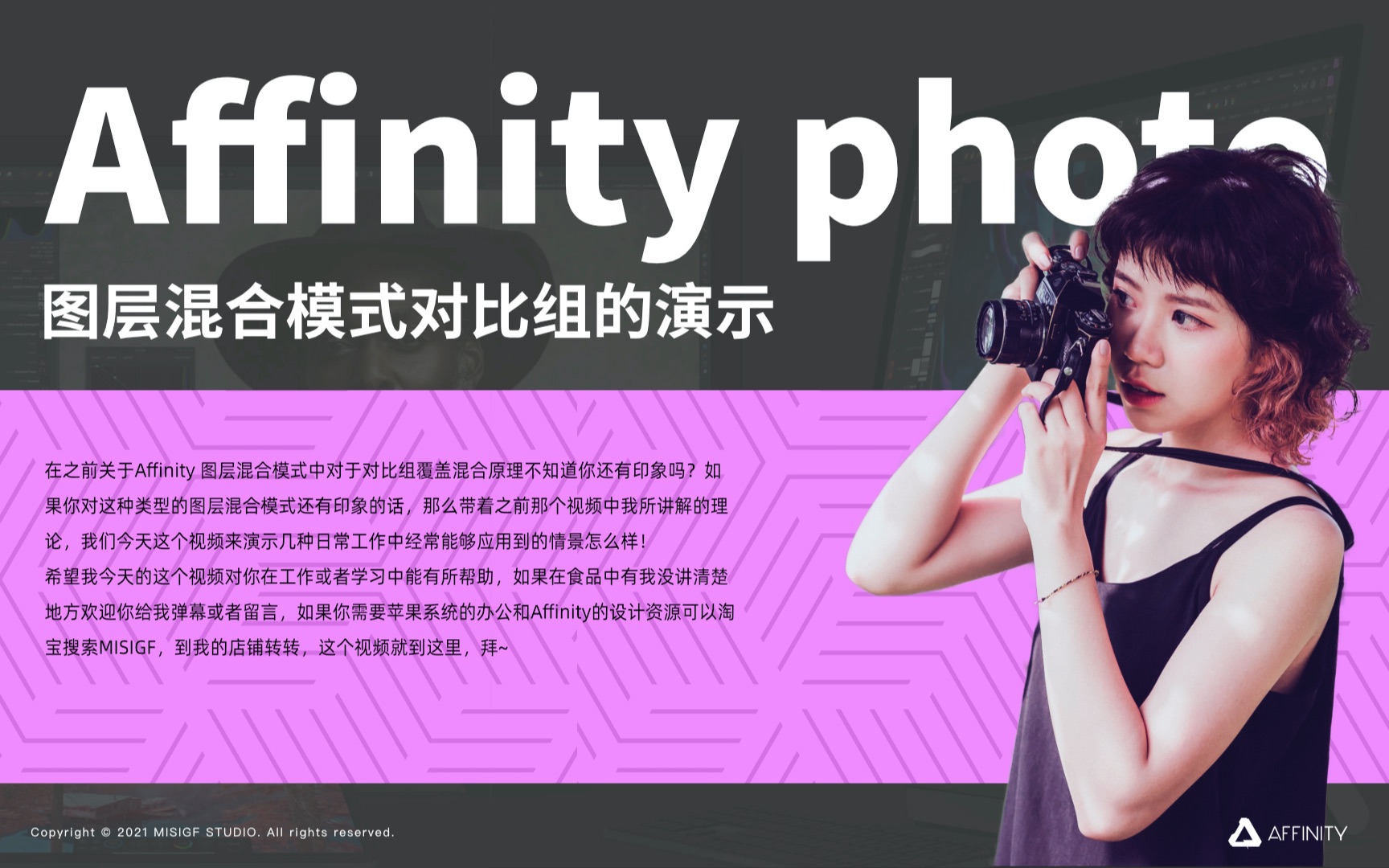 Affinity photo_图层混合模式_对比组的应用演示