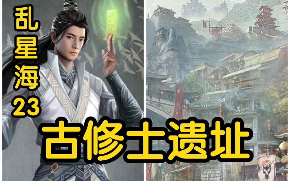 55回 珍珠中竟然暗藏藏宝图,韩立探索古修士遗址!(凡人修仙传)