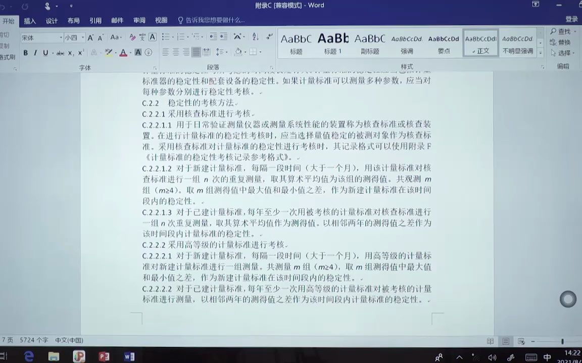 计量标准考核规范要义解读5