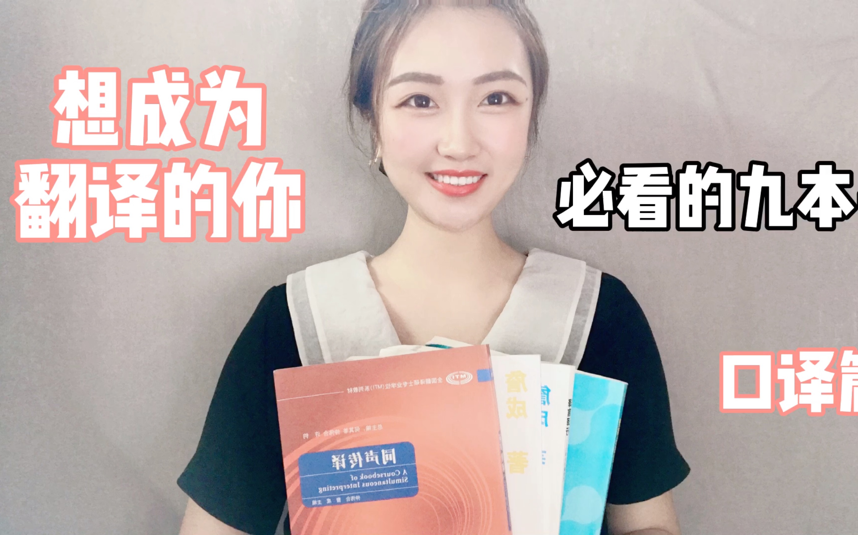 广外高翻|成为翻译你不能错过的九本好书之口译篇