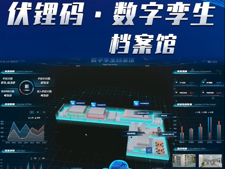 应用场景数字孪生档案馆