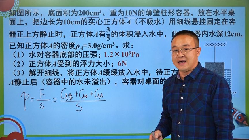 2020年重庆中考物理第19题:浮力压强综合计算