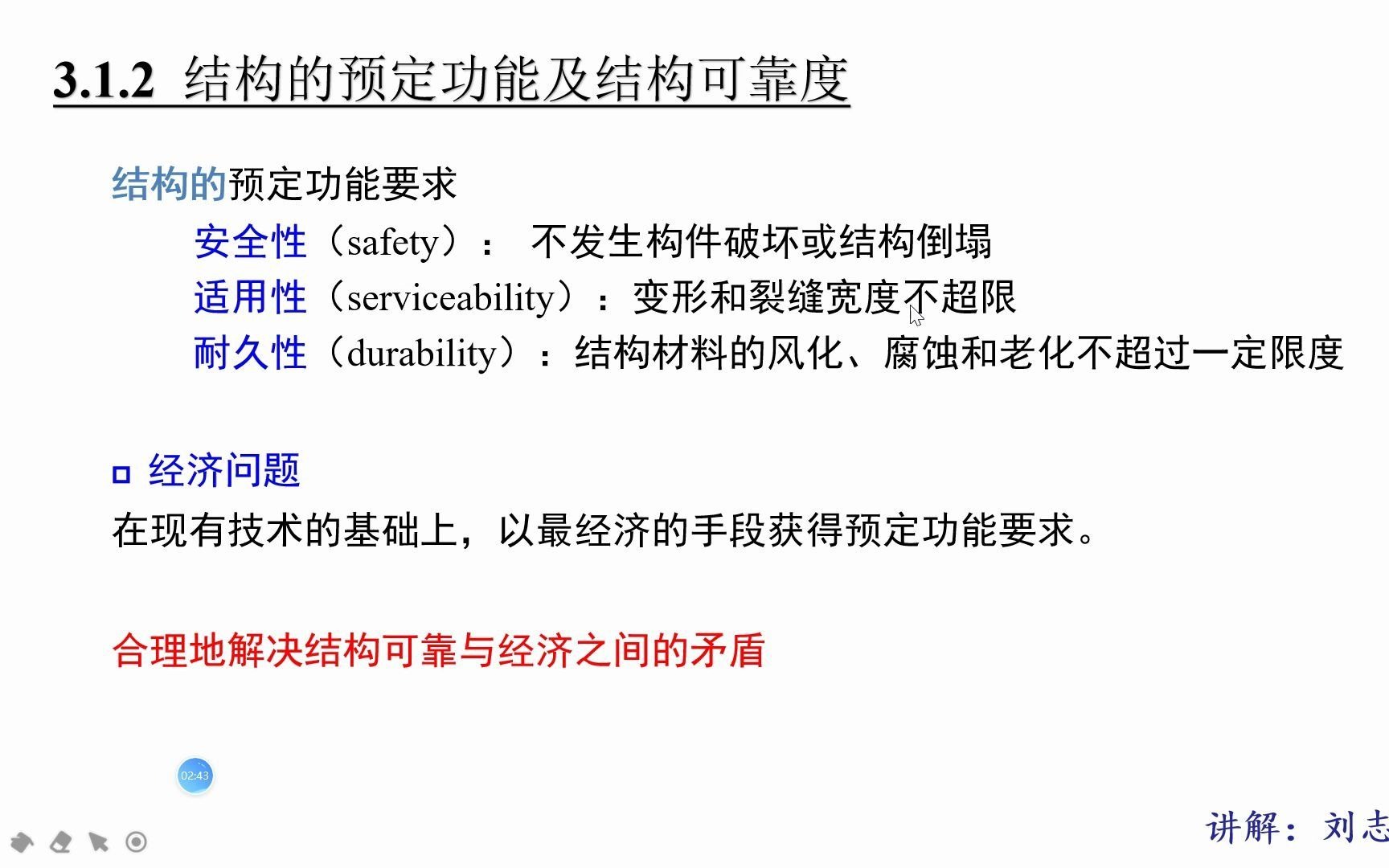 3.1-2 可靠度及混凝土结构设计计算方法-混凝土设计原理-梁兴文第四版