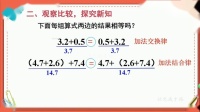 整数加法运算定律推广到小数