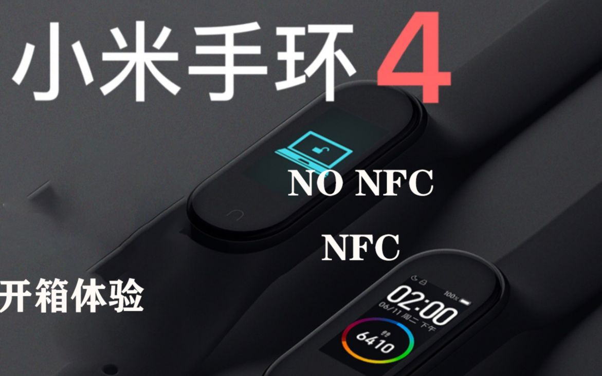 大石谈科技第一期——小米四手环(无NFC版)
