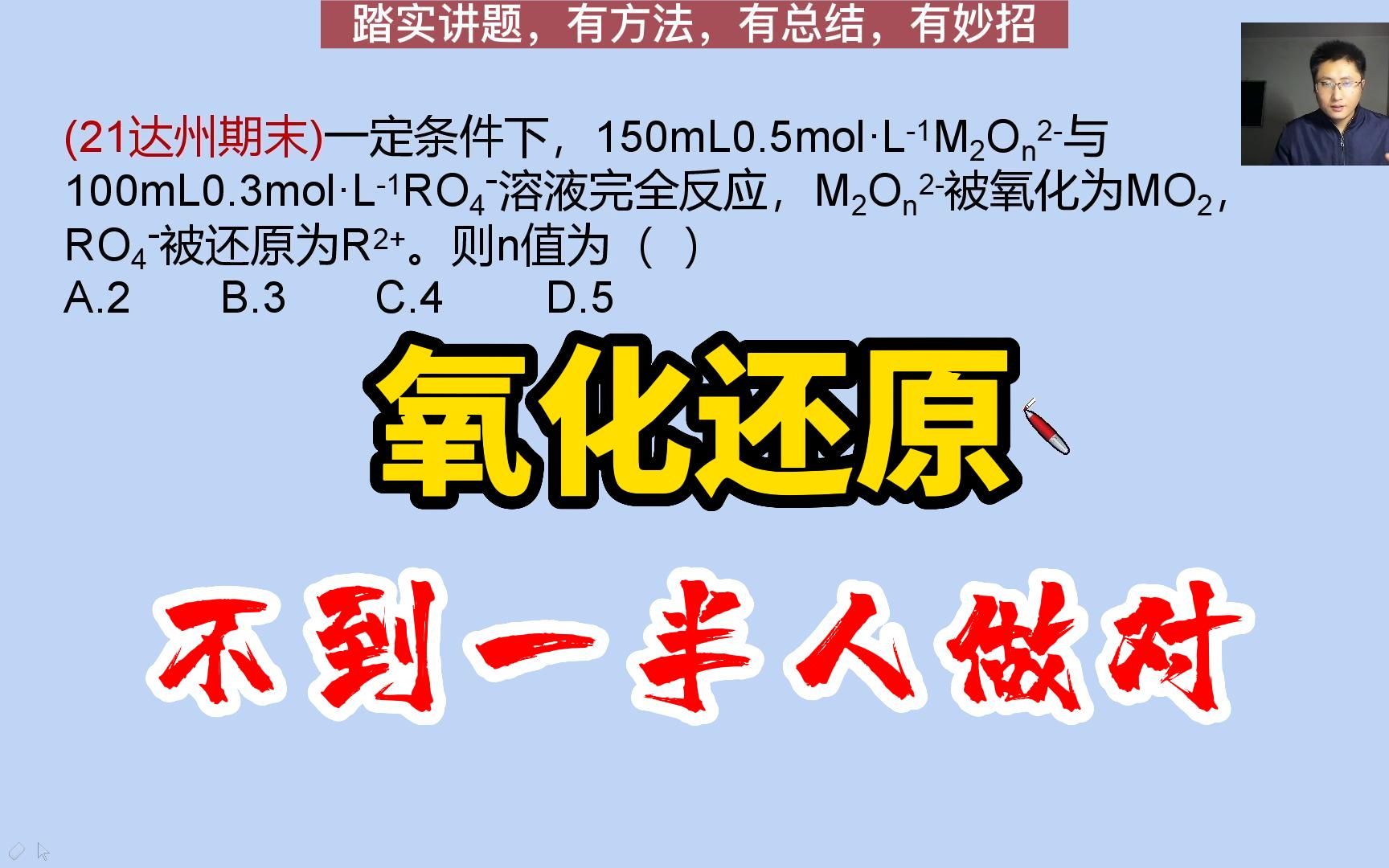 高一化学 不到一半人做对【氧化还原】