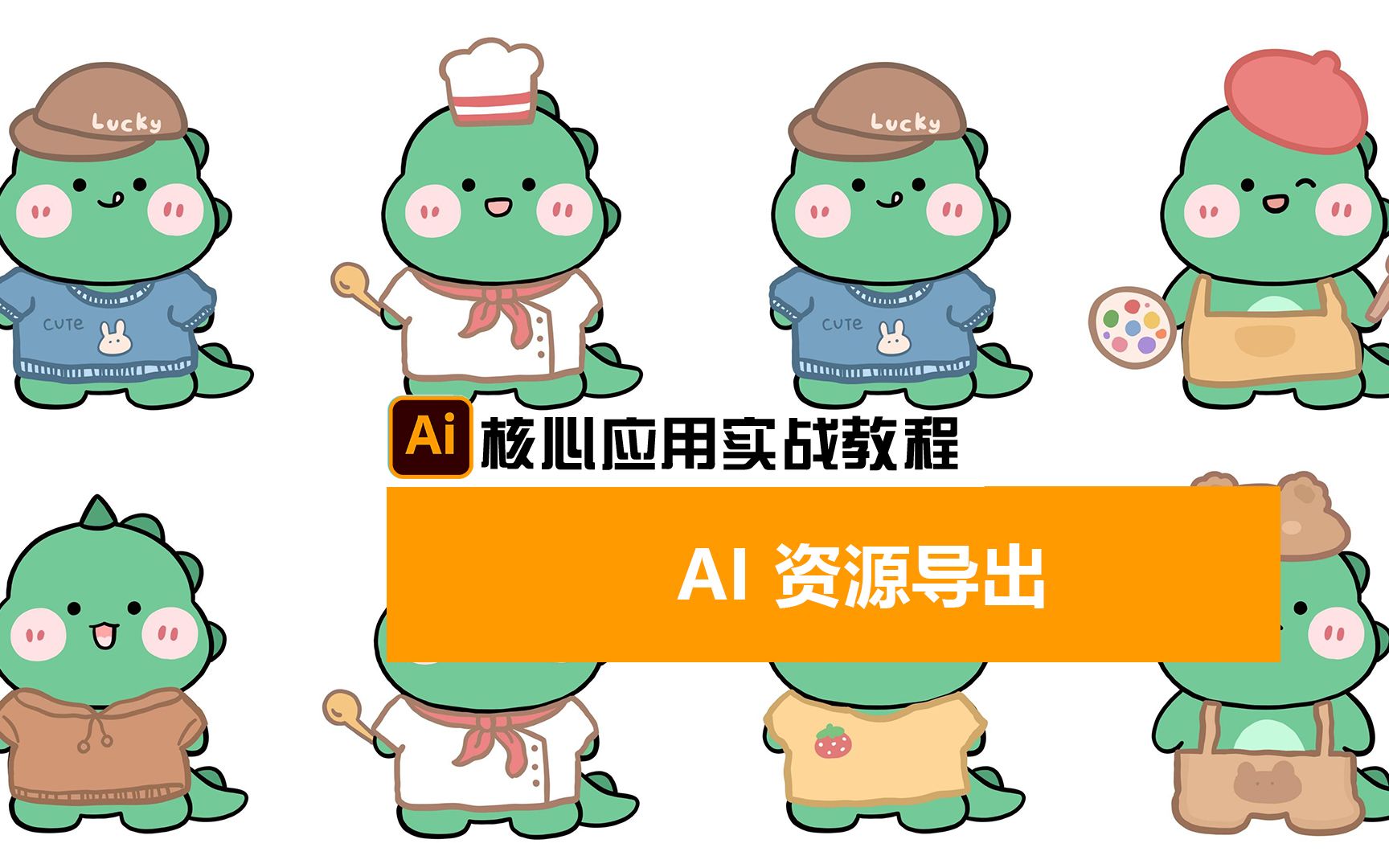 AI中一个画板多个对象需要单独导出你还不会吗?还不看过来#AI #教程...
