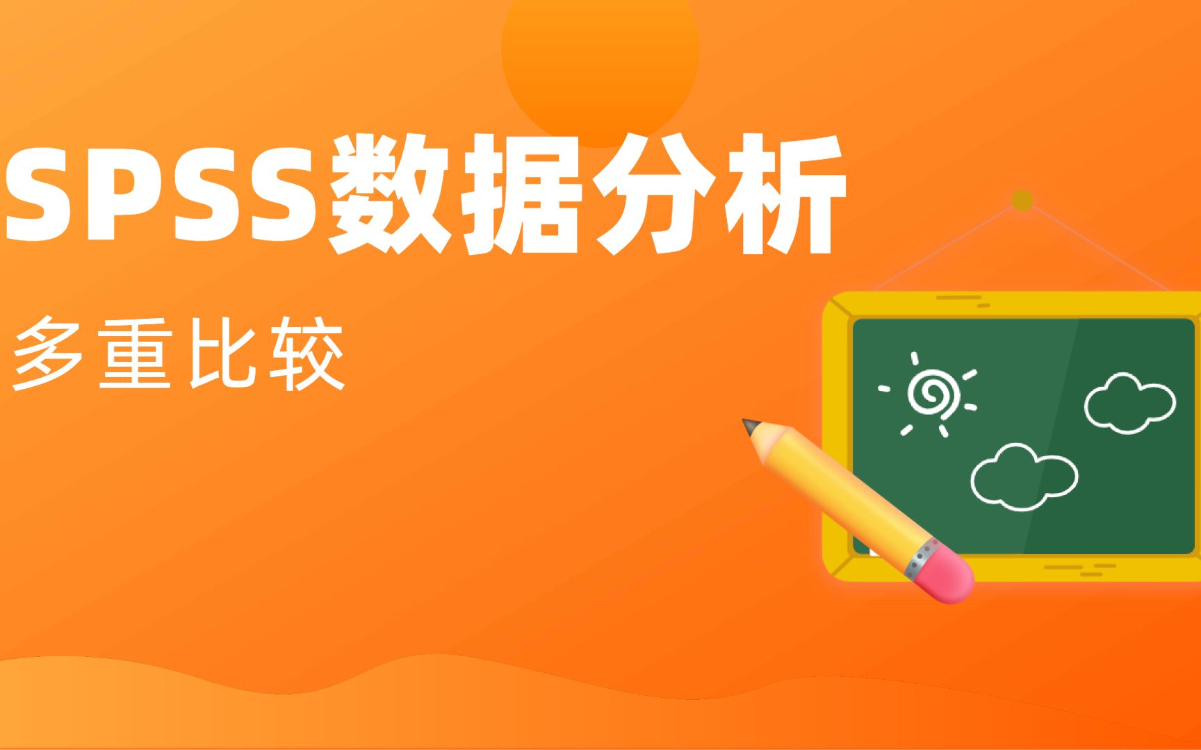 SPSS数据分多重比较之Dunnett-t检验,杏花开医学统计,陈老师spss数据...