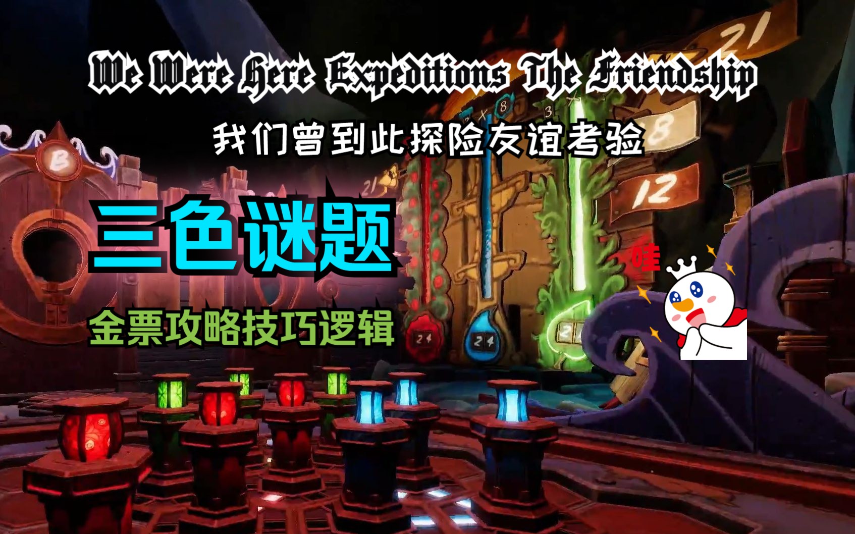 我们曾到此探险友谊考验|第二关攻略全流程看简介 “地图与标记”21...