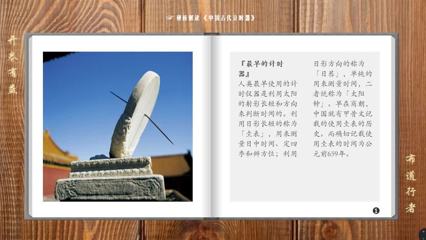 中国古代计时器
