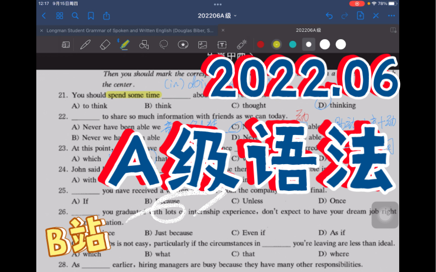 2022年6月大学英语 应用三级A级 真题解析 语法选择与填空 真题见...