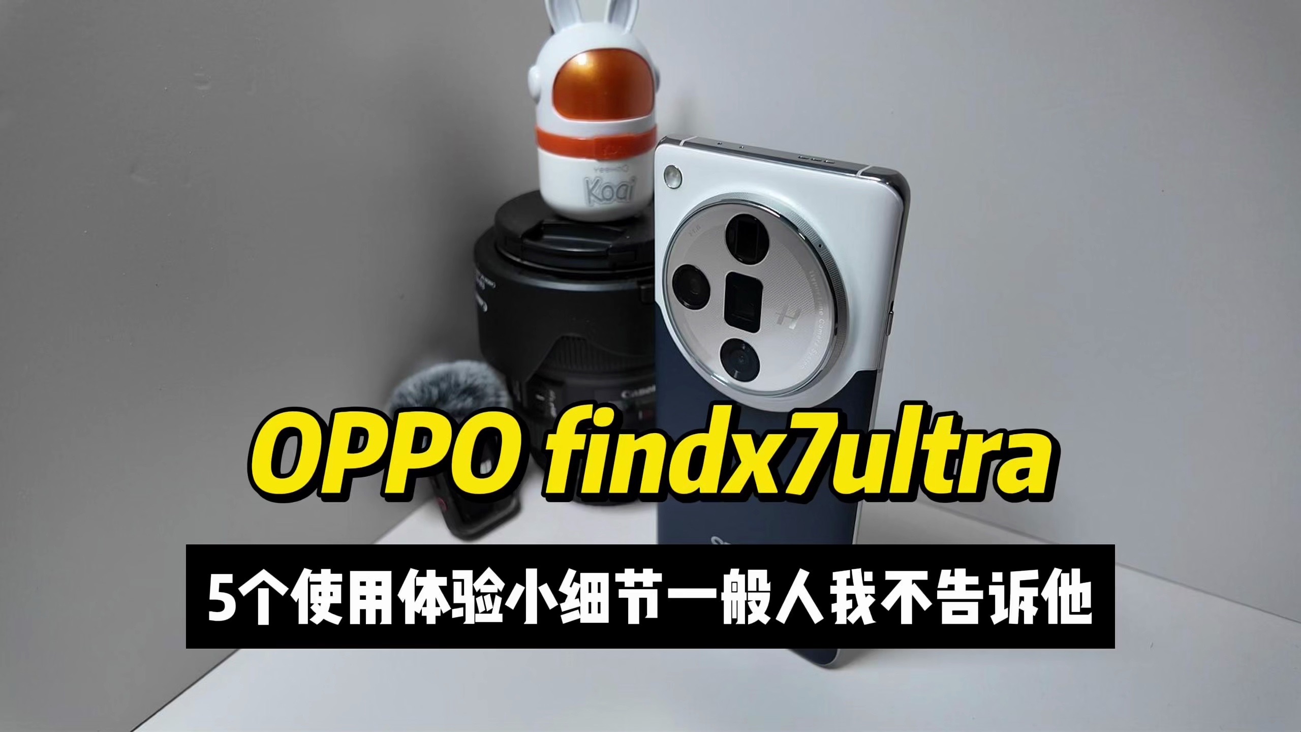 OPPOfindx7ultra的5个使用小细节告诉大家!
