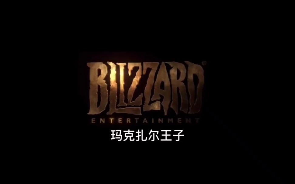 魔兽世界TBC卡拉赞王子BOSS攻略