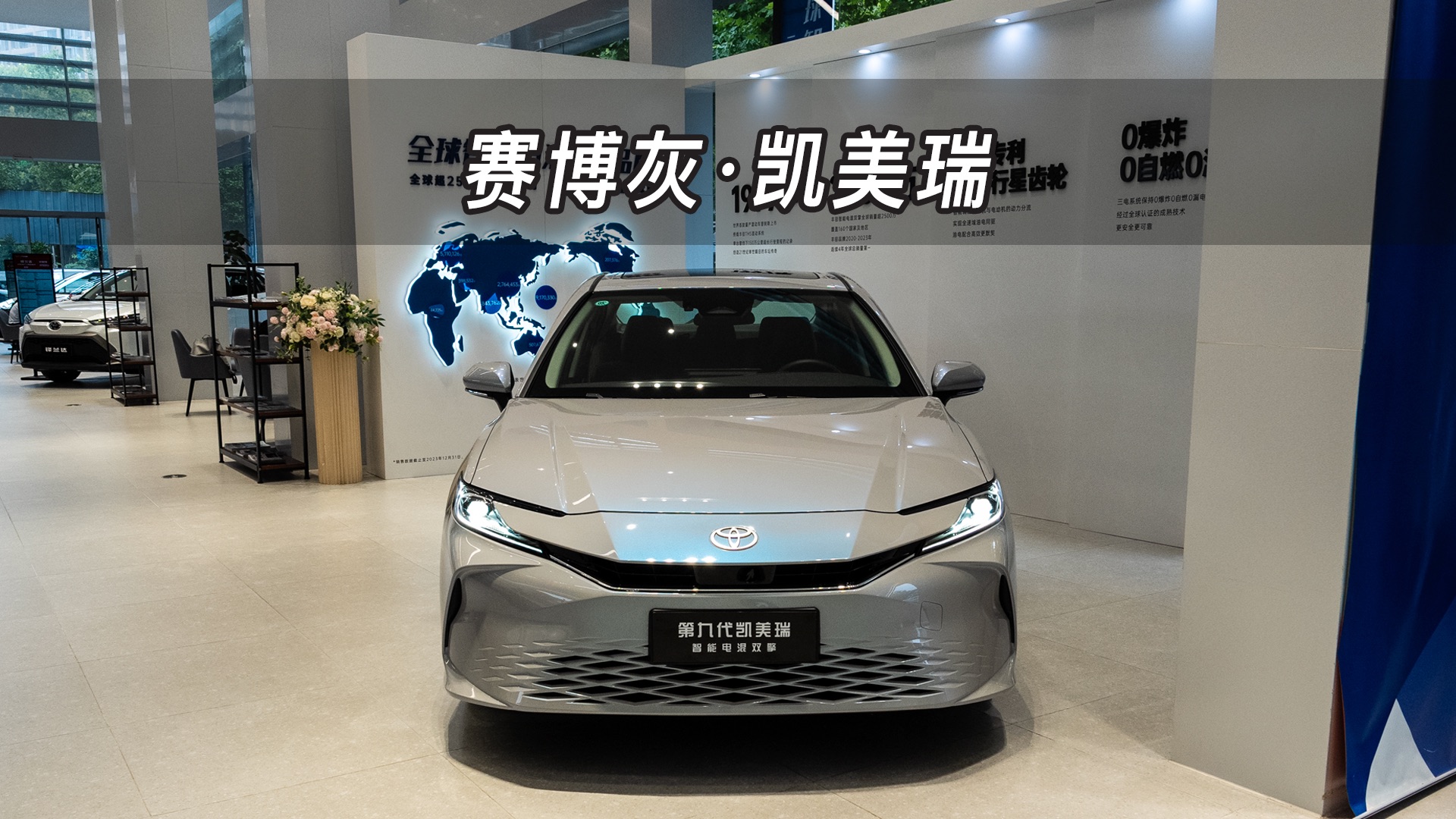 【大虾沉浸式试车】2.0 双擎豪华版!第九代凯美瑞ߑ�快来快来～带你...